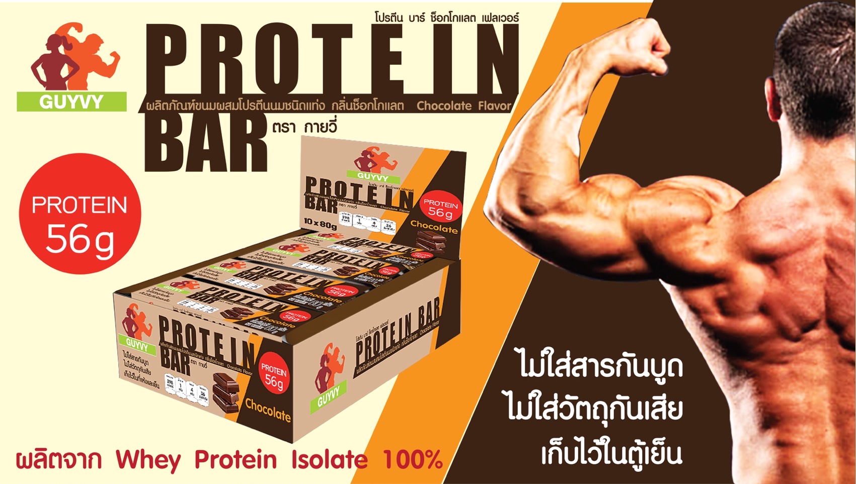 Protein Bar By Guyvy Healthy Food (Dark Chocolate) โปรตีนบาร์ รสดาร์ก ...