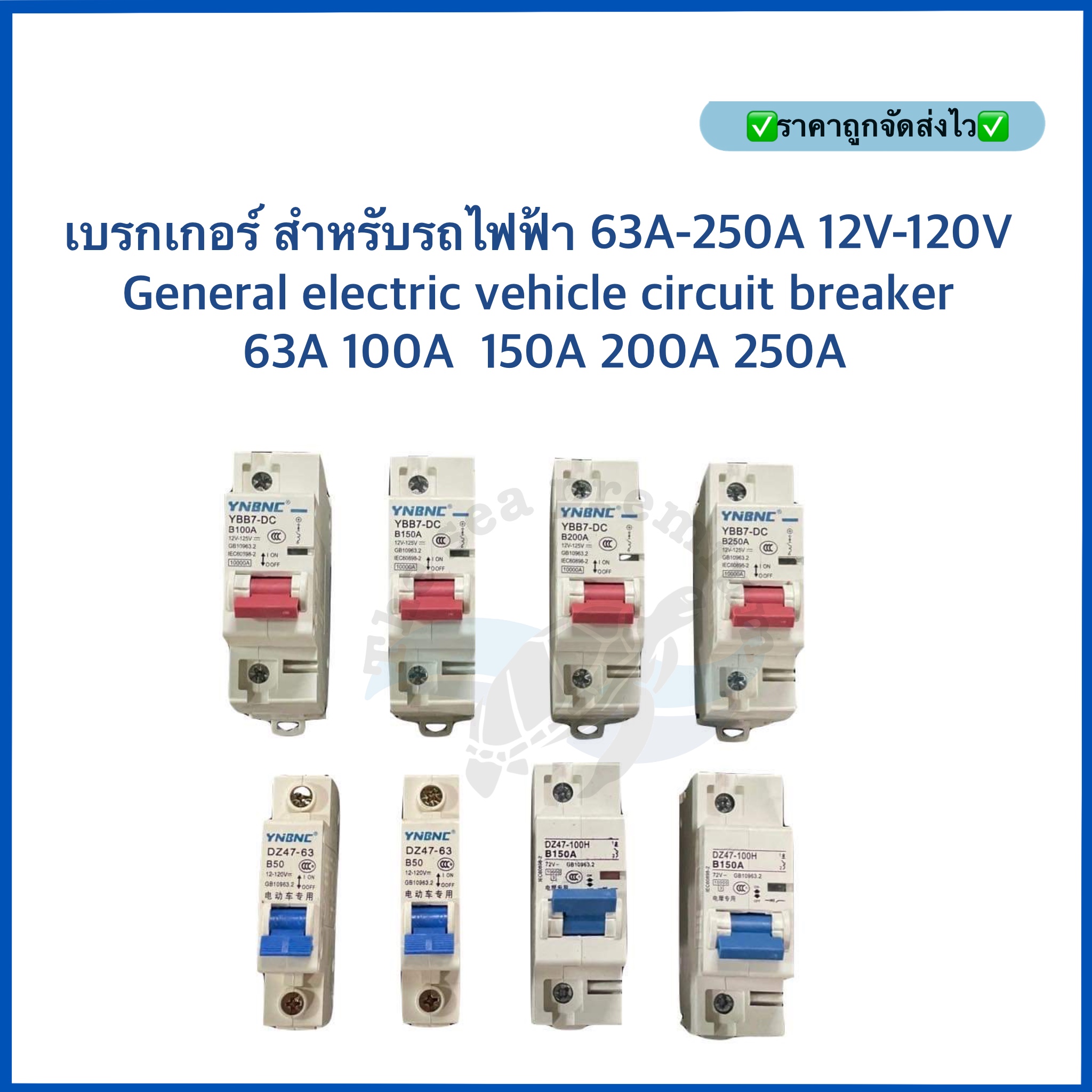 เบรกเกอร์ สำหรับรถไฟฟ้า 63A-250A 12V-120V General electric vehicle ...