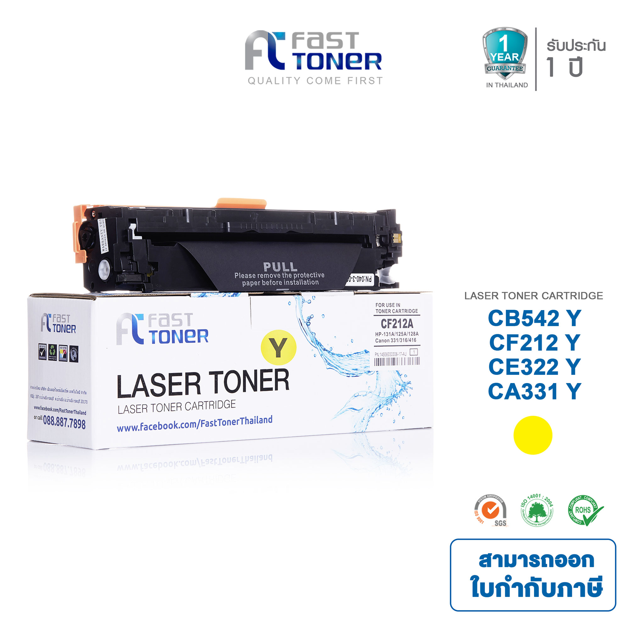 Fast Toner รุ่น CF212A (Hp131A) Yellow ตลับหมึกพิมพ์เทียบรุ่น CF212A สี ...