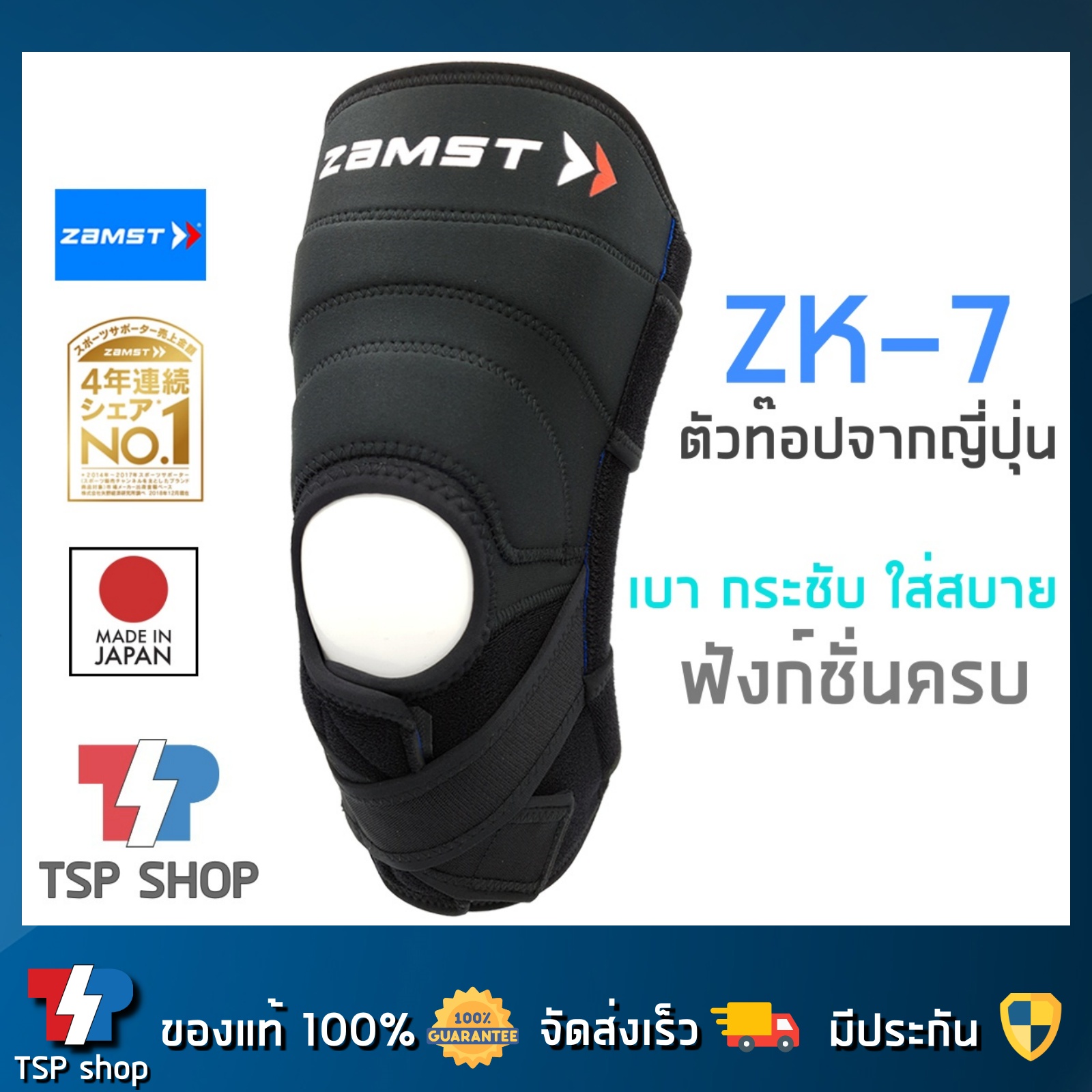 Zamst ZK-7 สนับเข่า ที่รัดเข่า knee support สำหรับผู้มีปัญหาเอ็นไขว้หน้า-หลัง ที่พยุงเข่า รุ่น ...