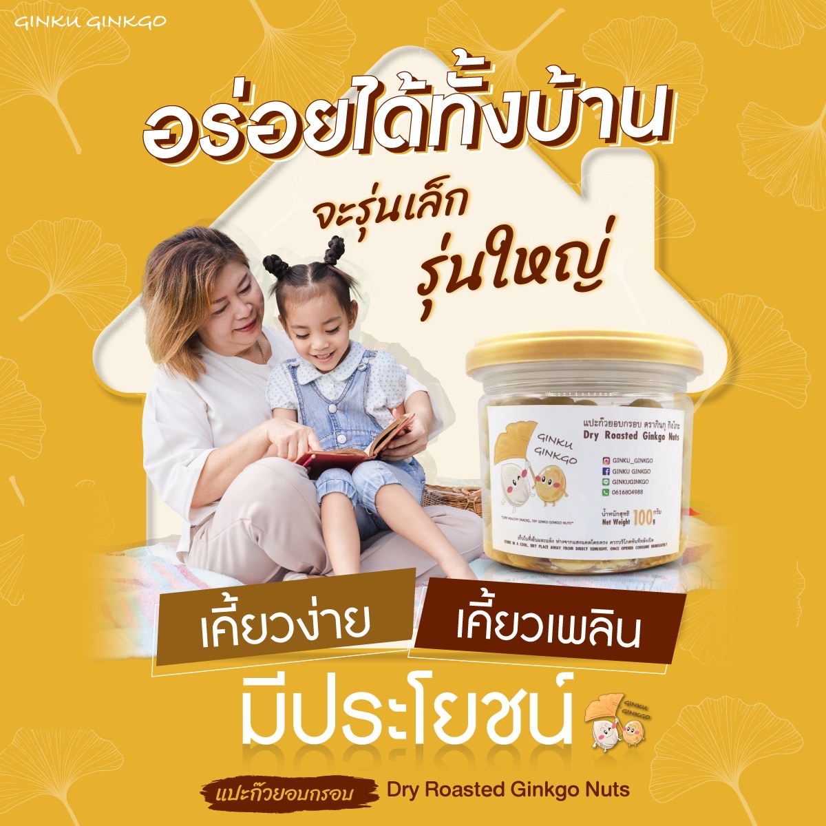 [10 ซองแถม 3 ซอง] Ginku Ginkgo แปะก๊วยอบกรอบ ขนมทานเล่นเพื่อสุขภาพ คลอ ...