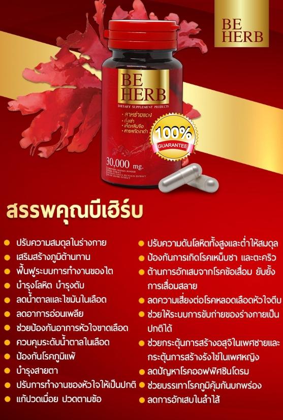 BE HERB (บีเฮิร์บ) ขนาด 30 แคปซูล3 กระปุก - Tvherb - ThaiPick