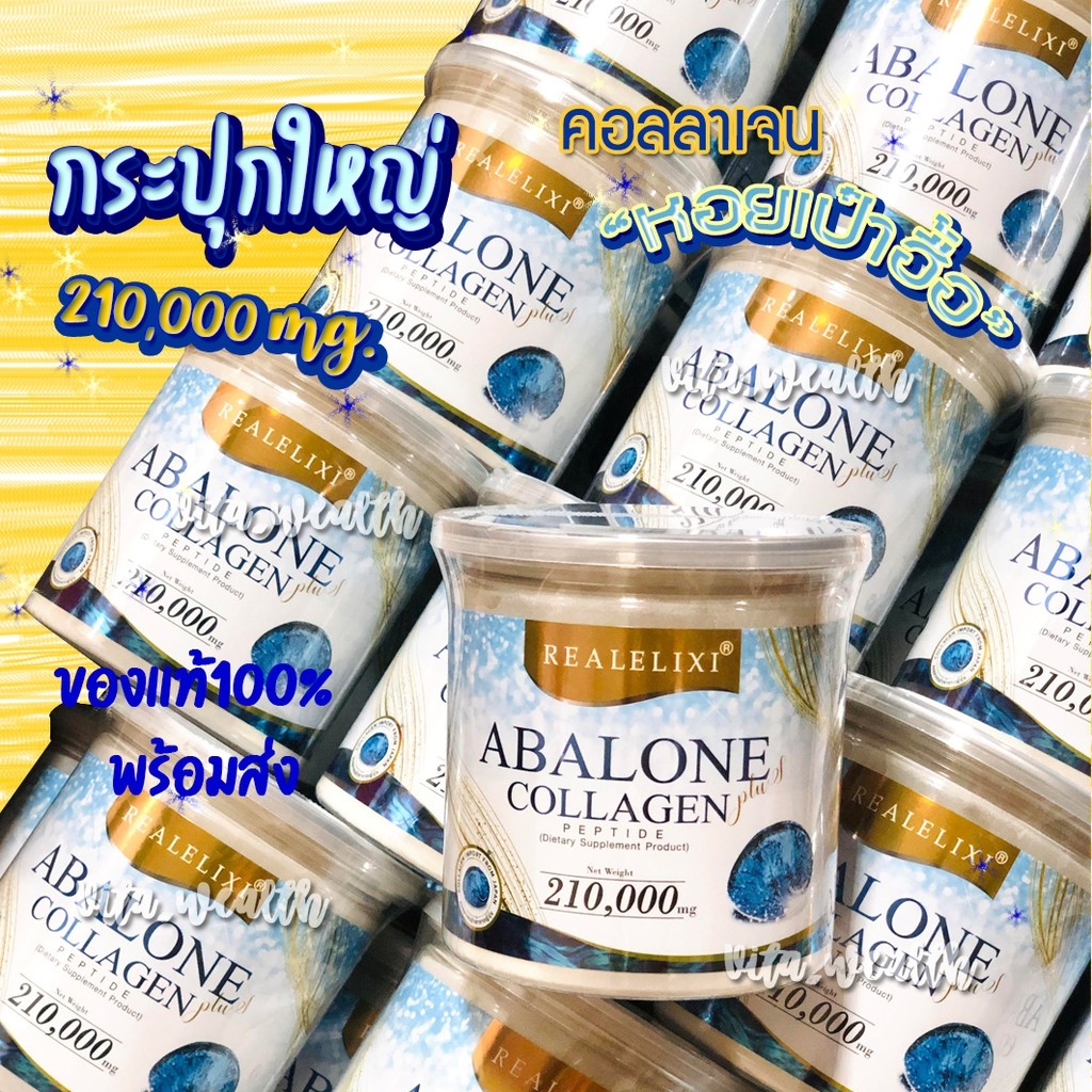 New 2023 กระปุกใหญ่ Abalone Collagen 🐚 อาบาโลน คอลลาเจน เปปไทด์ 🐚 ...
