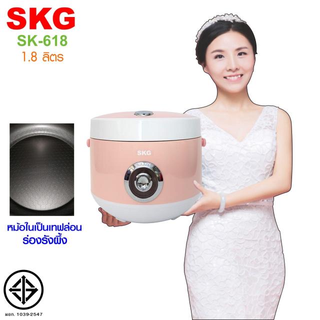 แนะนำ SKG หม้อหุงข้าวอุ่นทิพย์ 1.8 ลิตร รุ่น SK-618