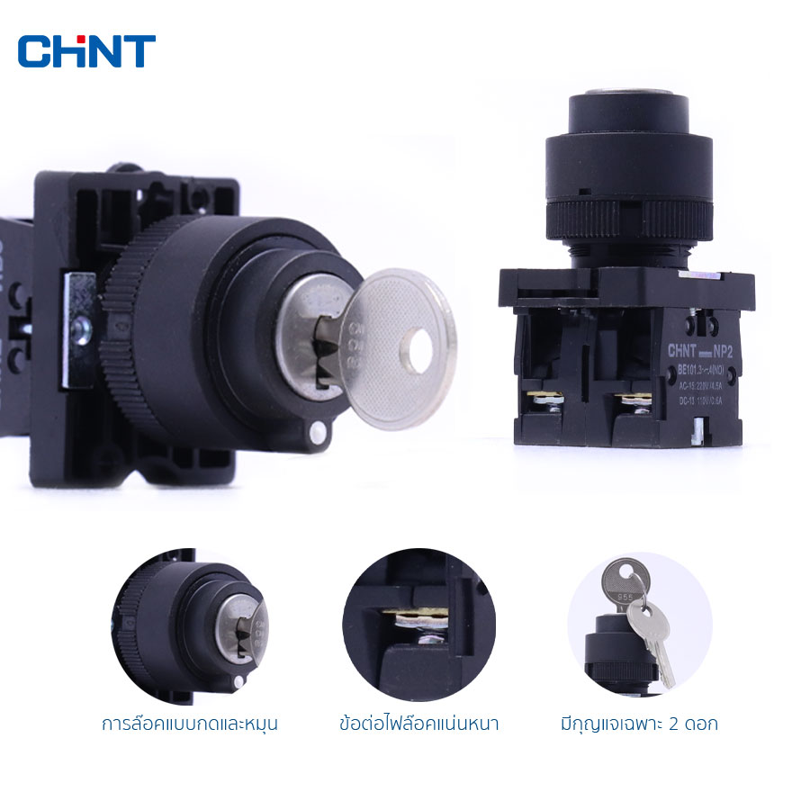 CHINT ซีเล็คเตอร์สวิตช์ สวิตช์ ซีเล็คเตอร์ พร้อมกุญแจ 2 ดอก ล็อคแน่น รุ่น NP2-EG Selector ...