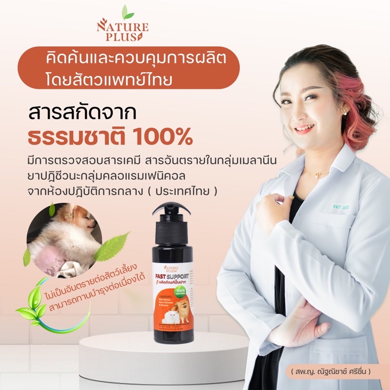 ์Nature Plus วิตามินปั้มปาก บำรุงเร่งด่วน ฟื้นฟูร่างกาย สำหรับหมา แมว ...