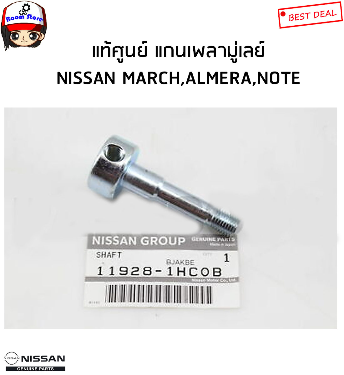 NISSAN แท้ศูนย์ แกนเพลามู่เลย์ NISSAN MARCH,ALMERA,NOTE รหัสแท้ศูนย์ ...