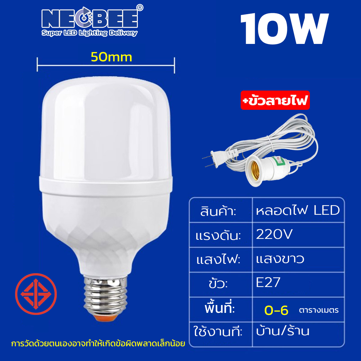 Neobee ขั้วสายไฟพร้อมหลอดไฟ LED แสงขาว แสงวอร์ม E27 ถนอมสายตา ประหยัด ...