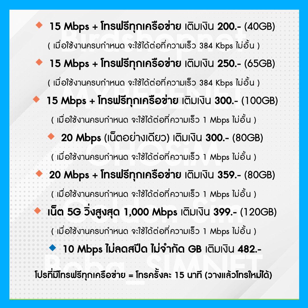 ซิมเทพ DTAC เน็ตไม่อั้น 15 Mbps (40GB) 384 Kbps ไม่อั้น โทรฟรีทุก ...