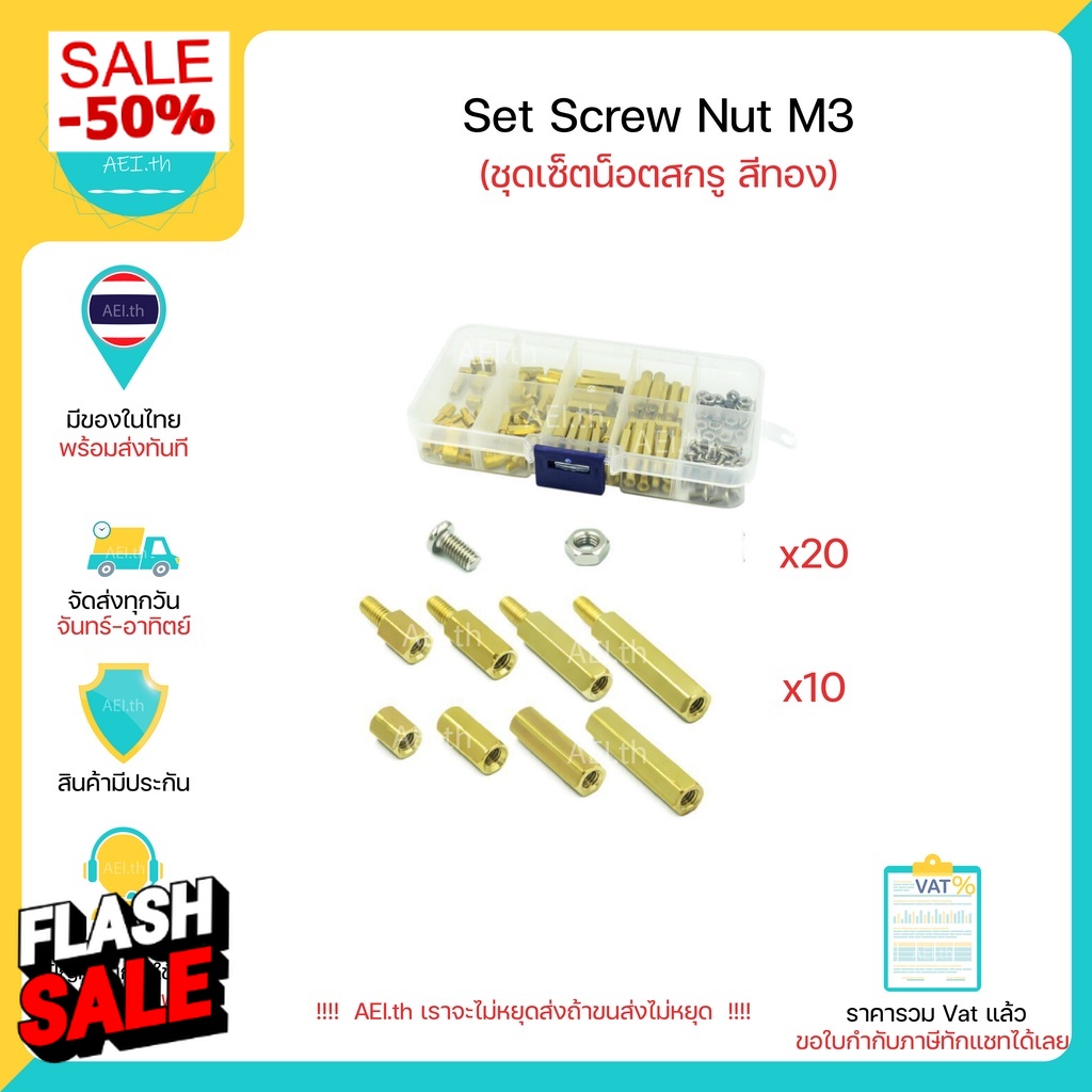 Set Screw Nut M3 (ชุดเซ็ตน็อตสกรู สีทอง) 120 BOXED M3 STAINLESS STEEL ...