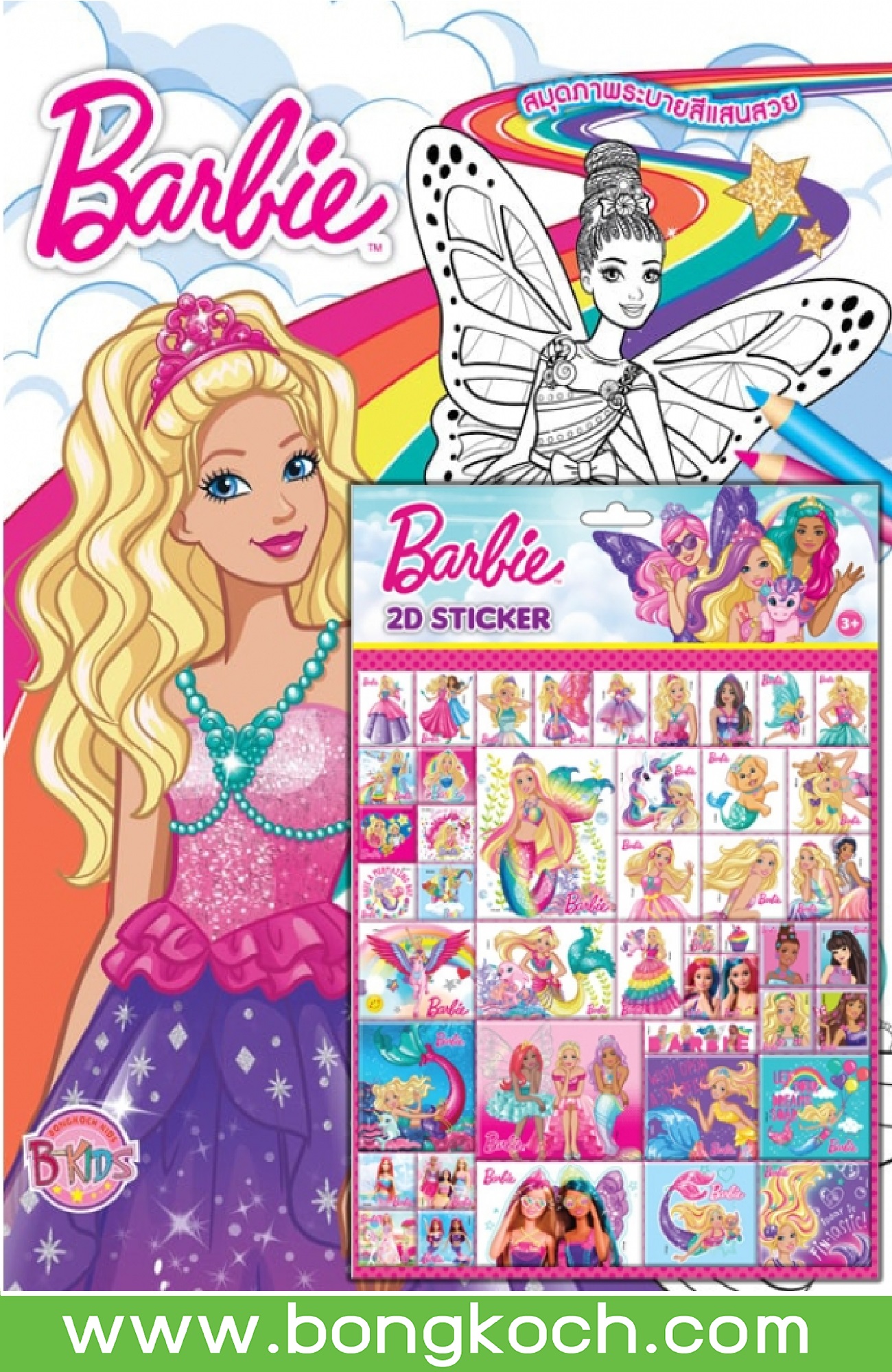 หนังสือเด็ก Barbie Rainbow Shine + 2D Sticker ประเภท หนังสือเด็ก บงกช ...