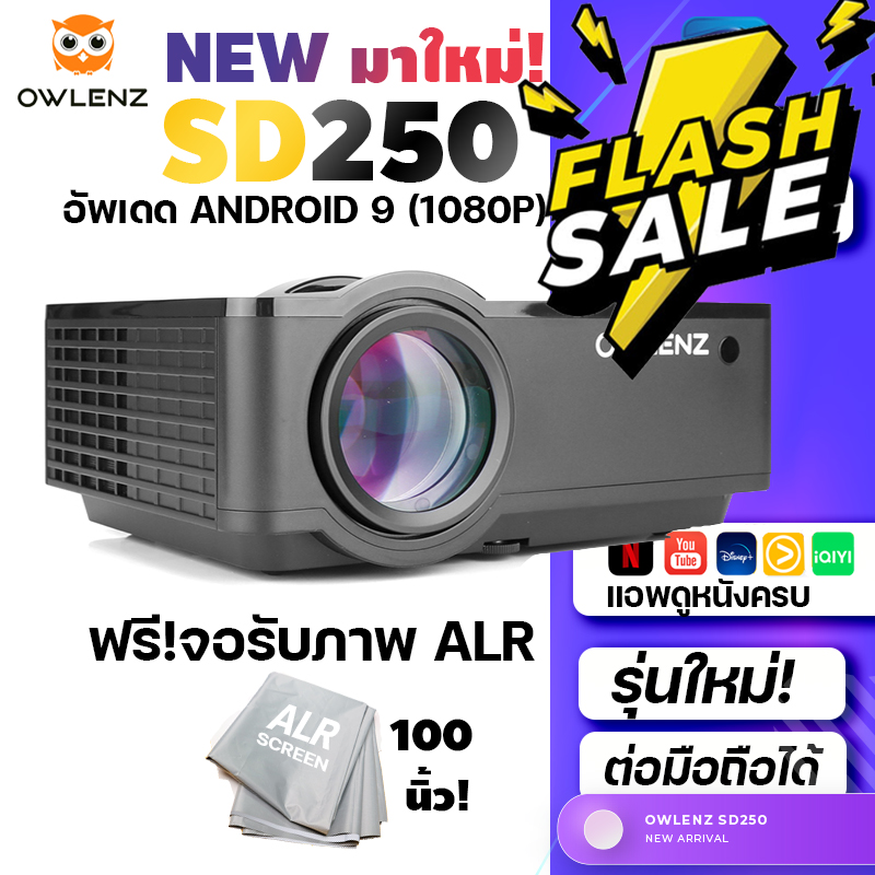 โปรเจคเตอร์ Projectors OWLENZ SD50 PLUS ใหม่ PLUS BY PHD + รีโมท + สาย HDMI 2.0 4K HDR ยาว 2 ...