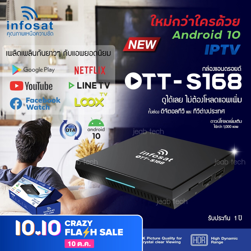 INFOSAT OTT-S168 Android 10 Magic mouse remote พร้อมรีโมทอัจฉริยะสั่ง ...
