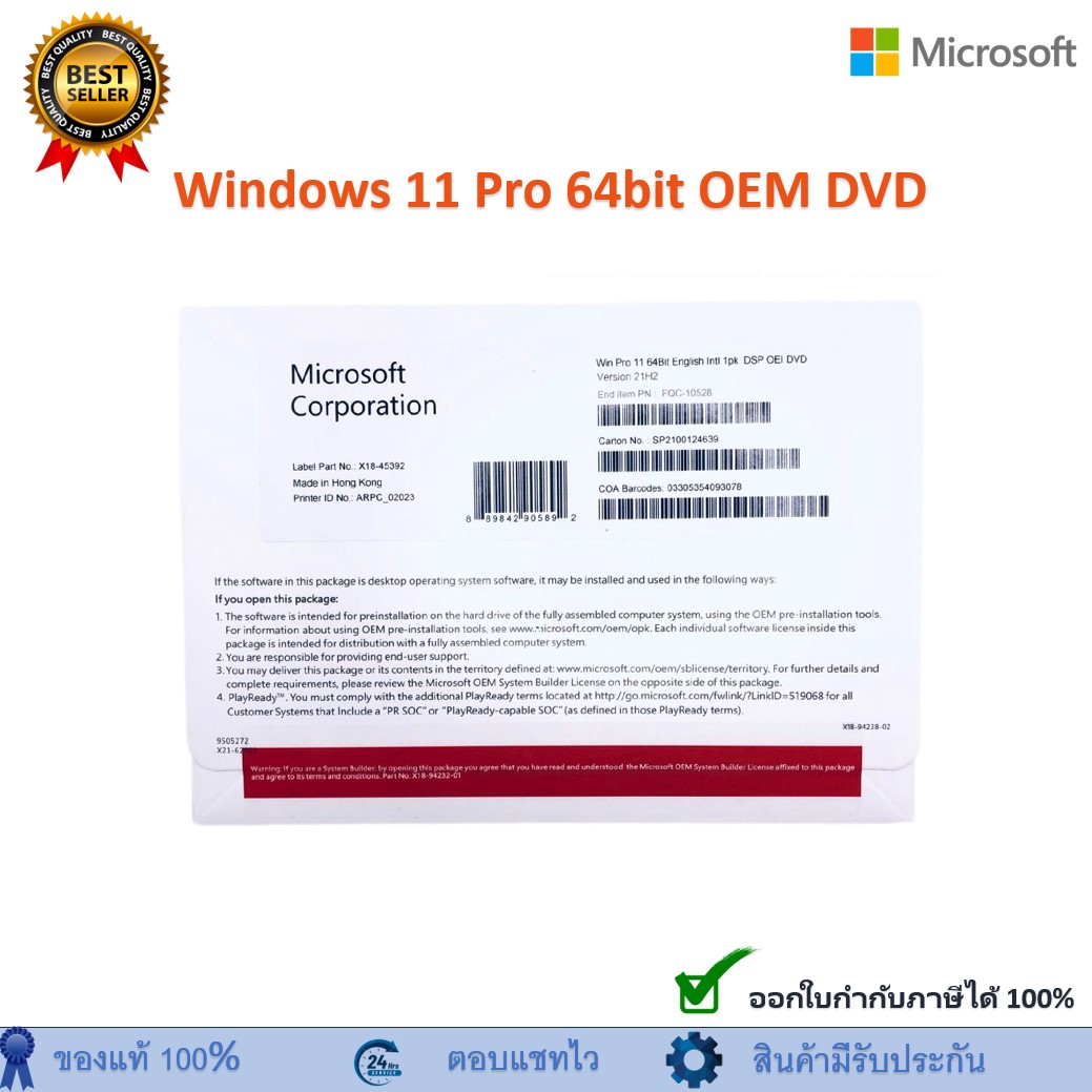 windows 11 pro 64 bit OEM DVD (FQC-10528) สามารถออกใบกำกับภาษีได้ ...