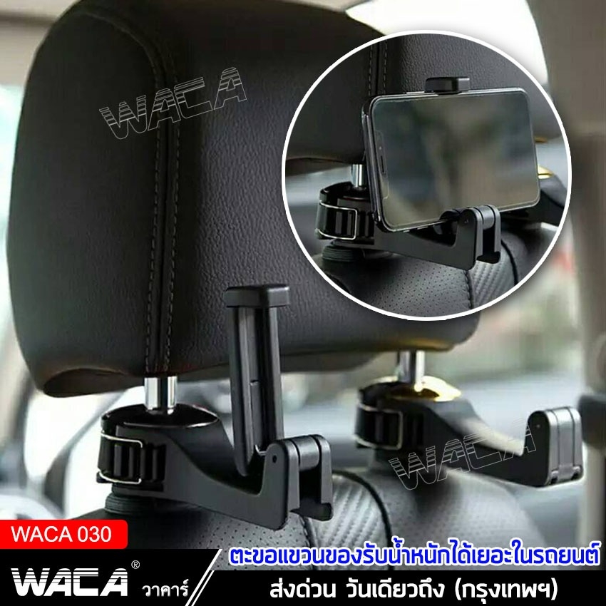 NEW WACA 2in1 ตะขอสำหรับวางโทรศัพท์ในรถยนต์ ที่แขวนยึดโทรศัพท์ในรถยนต์ ตะขอแขวนหลังเบาะรถยนต์ ตะ ...