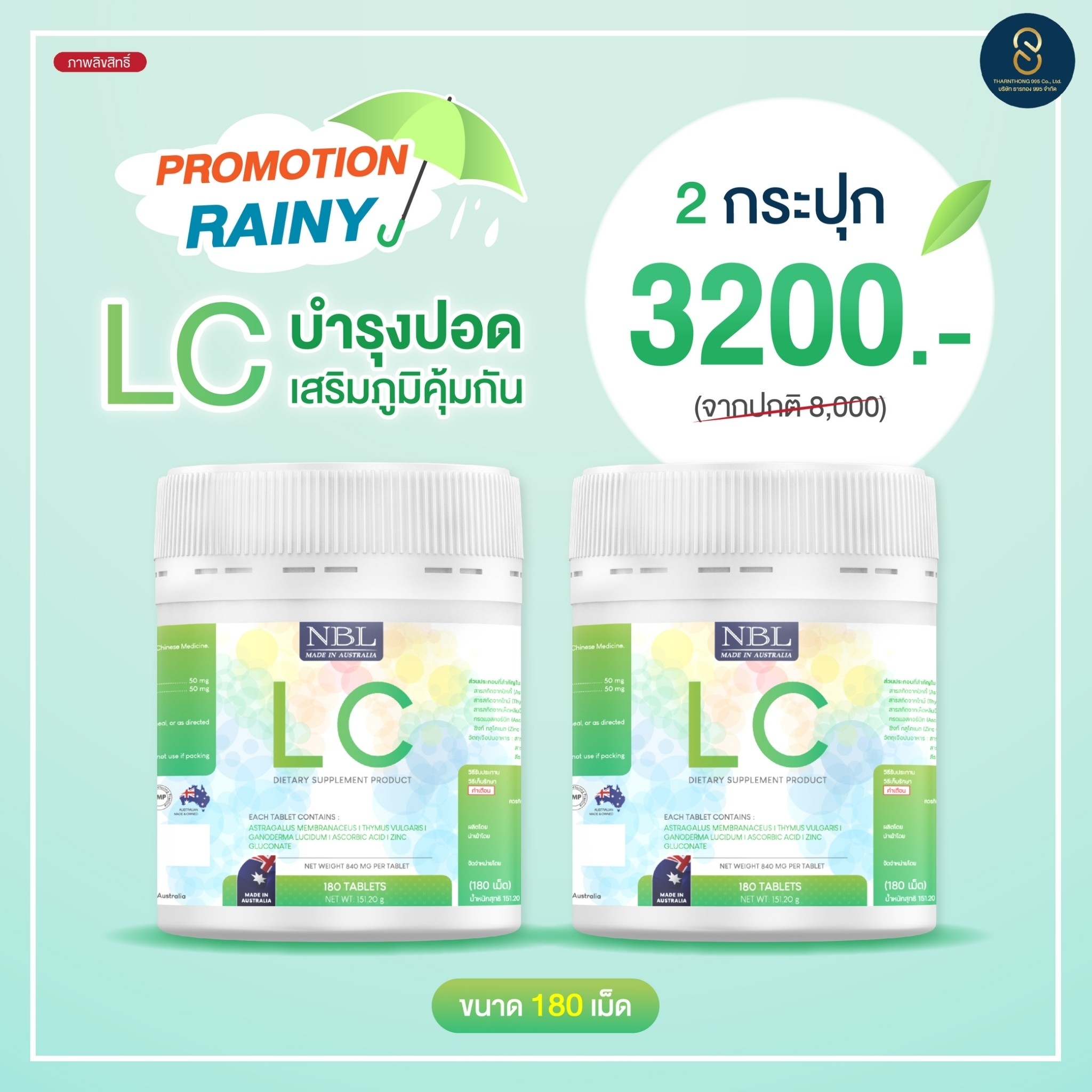 โฉมใหม่ LC NBL LC Lung Care Dietary Supplement Product อาหารเสริมแอลซี ...