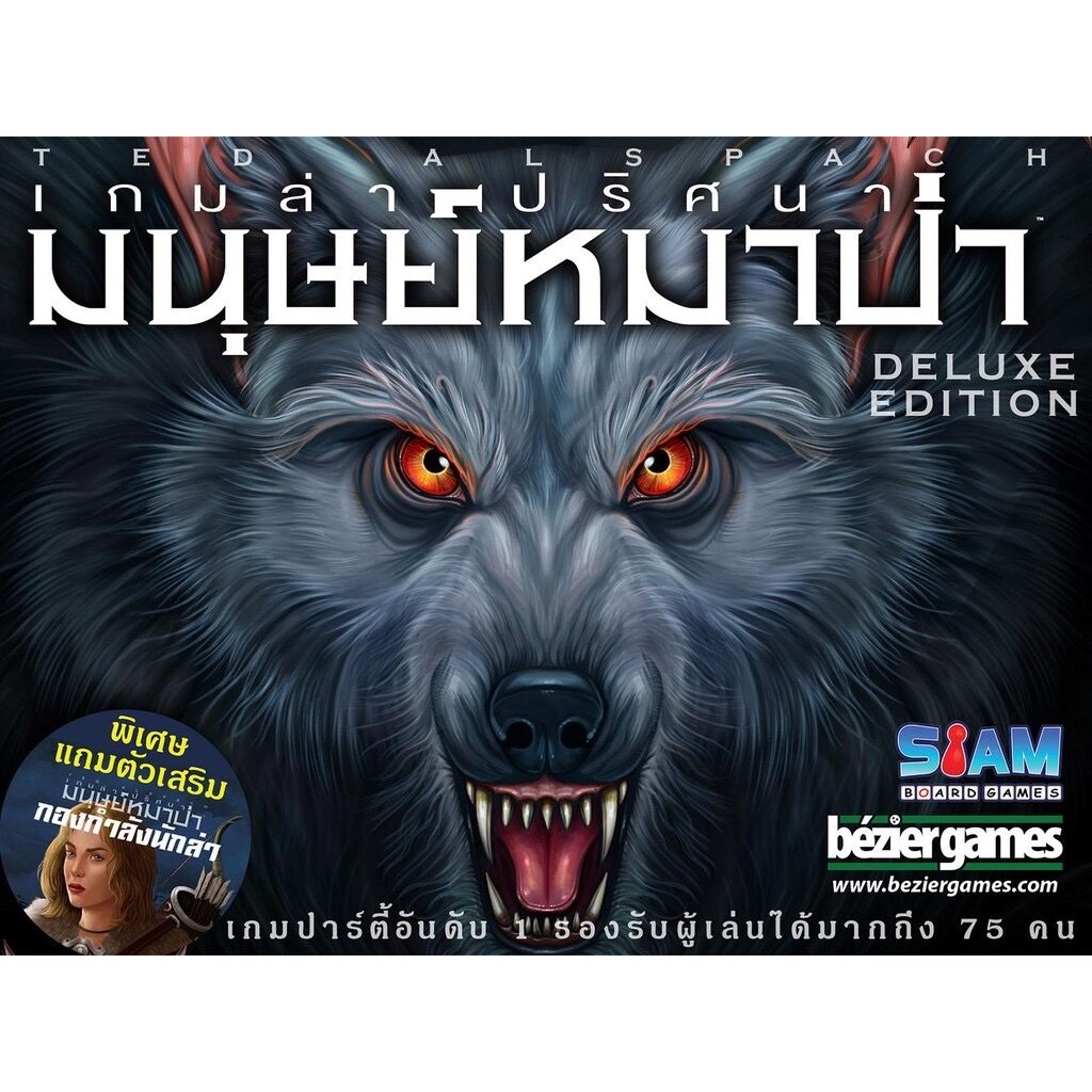 ของแท้ 100 Ultimate Werewolf Deluxe Edition Board Game - บอร์ดเกม เกม ...
