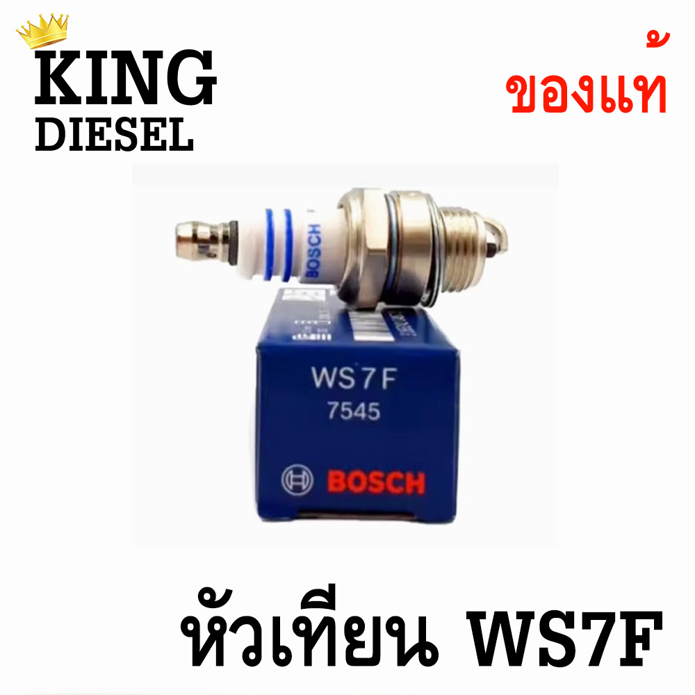 หัวเทียน เครื่องตัดหญ้า รุ่น NB411 รหัส WS7F บอช (BOSCH แท้ 100%) รุ่น ...