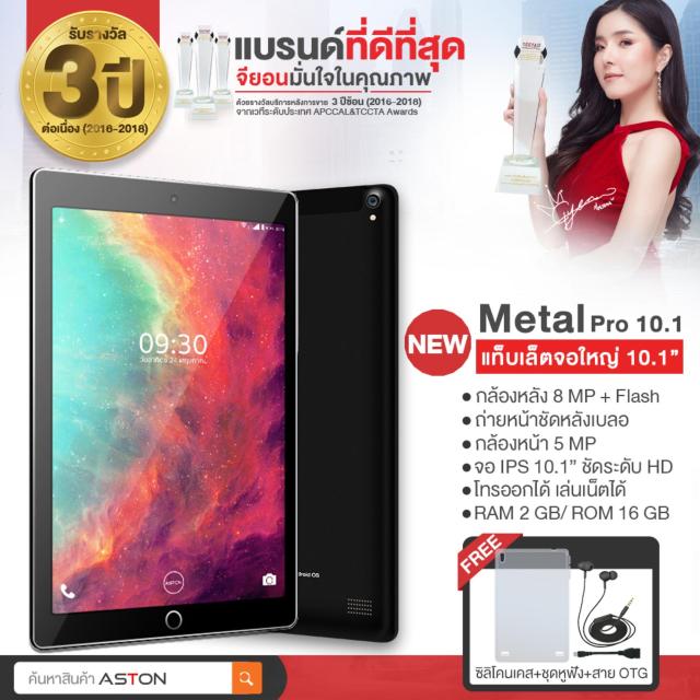ตรวจสอบ ราคา ASTON TABLET METAL Pro 10.1 ใหม่! จาก ASTON ใส่ซิมเล่นเนต ...