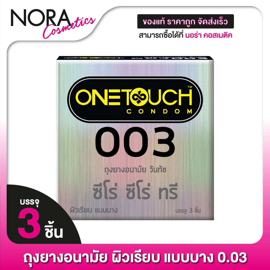 One Touch 003 วันทัช ซีโร่ ซีโร่ ทรี [3 ชิ้น] ถุงยางอนามัย ผิวเรียบ แบบ ...