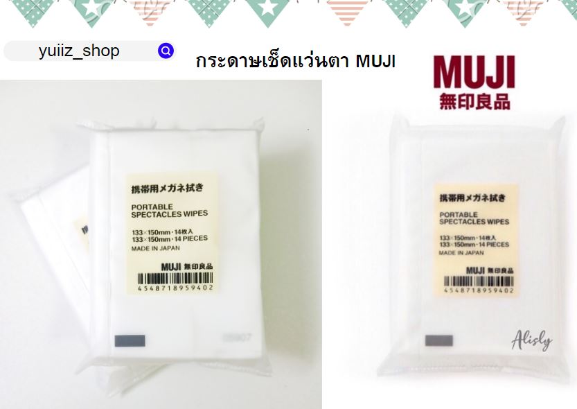 กระดาษเช็ดแว่นตา MUJI | Lazada.co.th