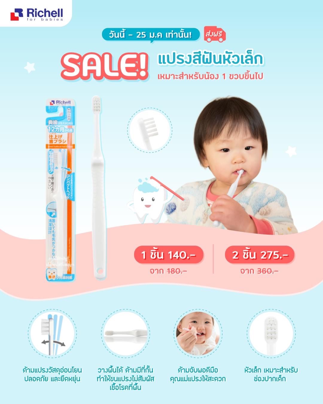 Richell แปรงสีฟันสำหรับเด็ก ด้ามแปรงสีขาว สำหรับ12m+ #415900 | Lazada.co.th