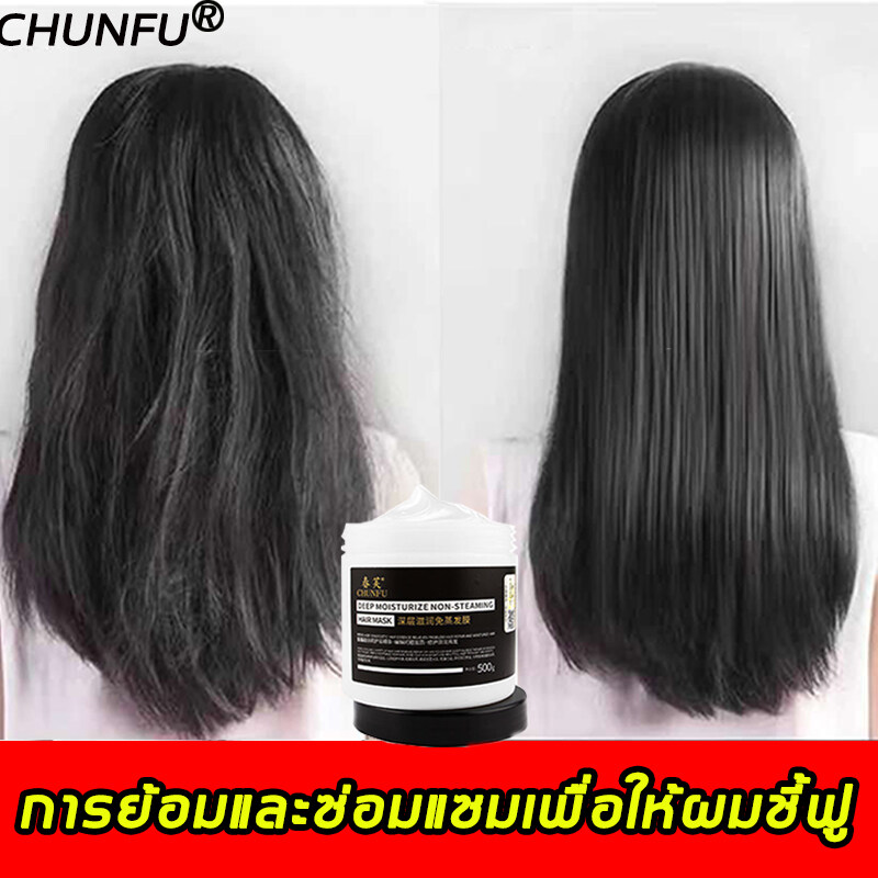 ของแท้100จากร้านCHUNFU ครีมหมักผม 500g เคราตินบำรุงผม ป้องกันผมแห้ง ...
