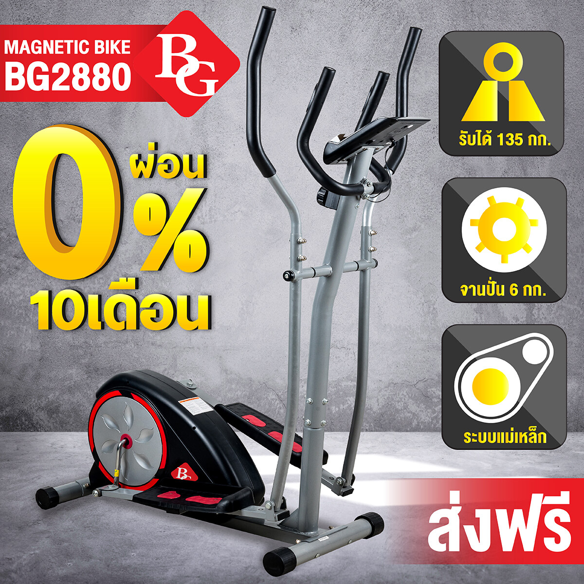 BG จักรยานปั่นออกกำลังกาย เครื่องเดินวงรี Elliptical จักรยานบริหาร ระบบแม่เหล็ก Magnetic Bike ...