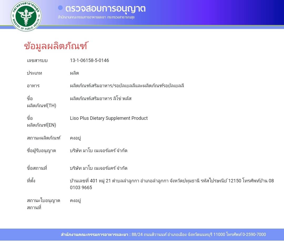 ผลิตภัณฑ์เสริมอาหาร ลิโซ่ ลิโซ่แคปซูล กาแฟ | Liso Coffee Capsule บรรจุ ...