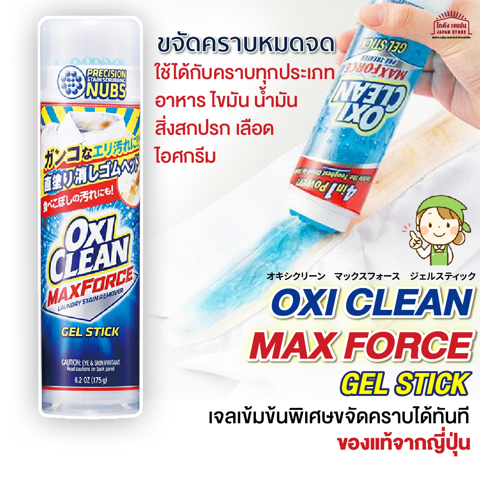 [พร้อมส่ง] Oxi Clean Max Force Gel Stain Remover Stick 175ml เจลขจัด ...