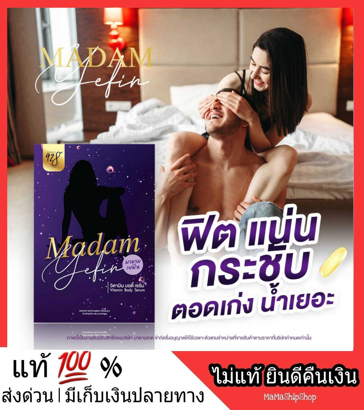 ซอฟเจลสอดเยฟิน เยฟิน MADAME YEFIN แค่สอดก็ฟิต ระงับกลิ่น หอมกลิ่นมิ้น สูตรเย็น ตกขาวหาย หลวม โบ๋ ...