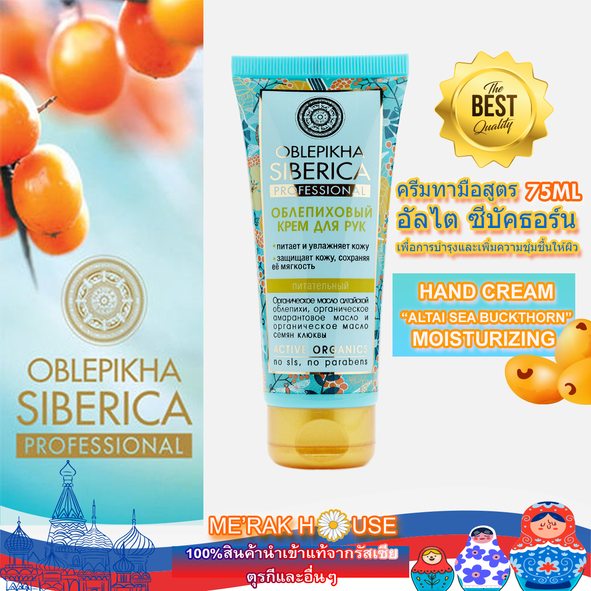 NATURA SIBERICA : OBLEPIKHA PROFESSIONAL ครีมทามือ สูตร “บำรุง+เพิ่ม ...