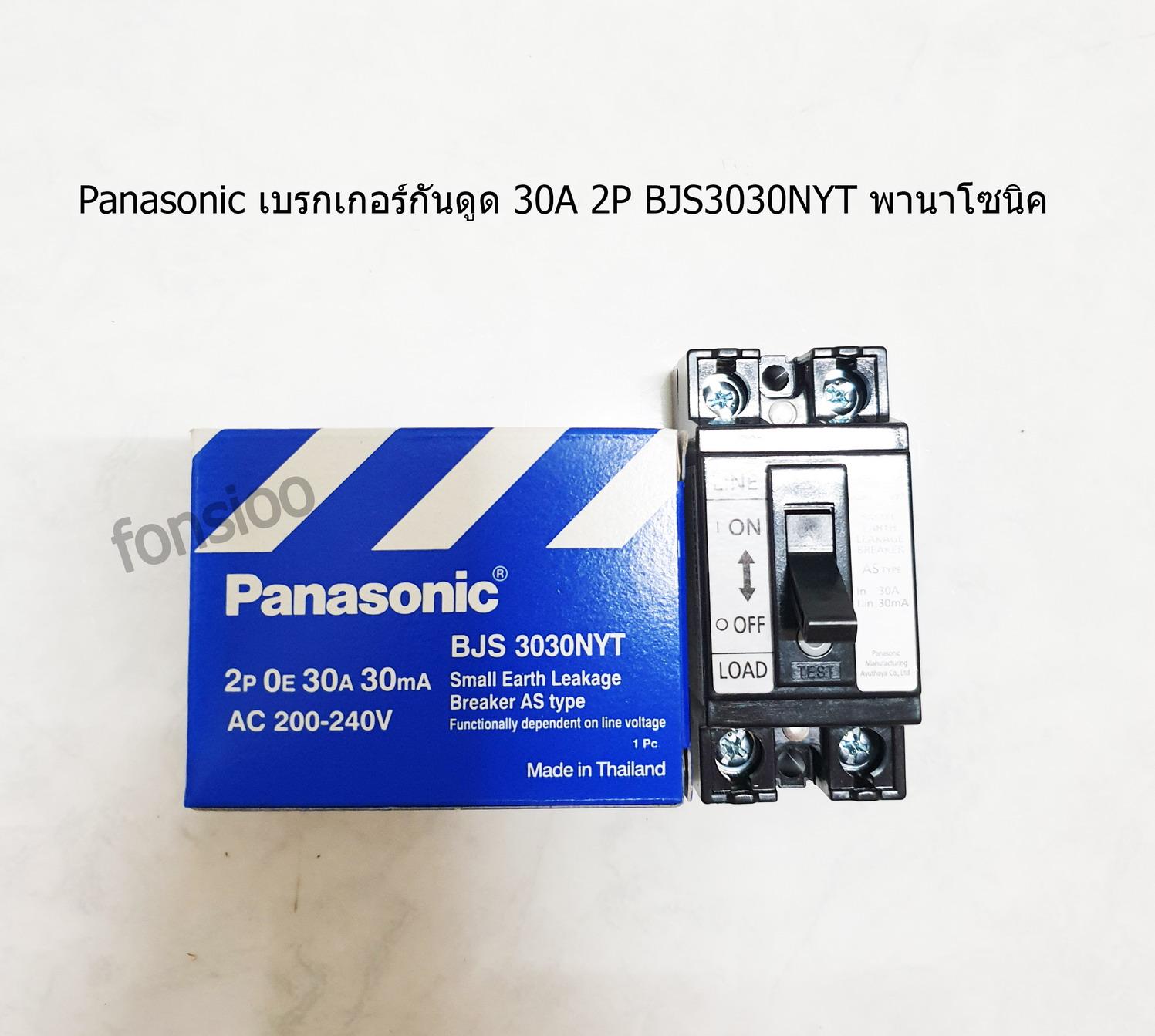 Panasonic เบรกเกอร์กันดูด 30A 2P BJS3030NYT พานาโซนิค - fonsioo - ThaiPick