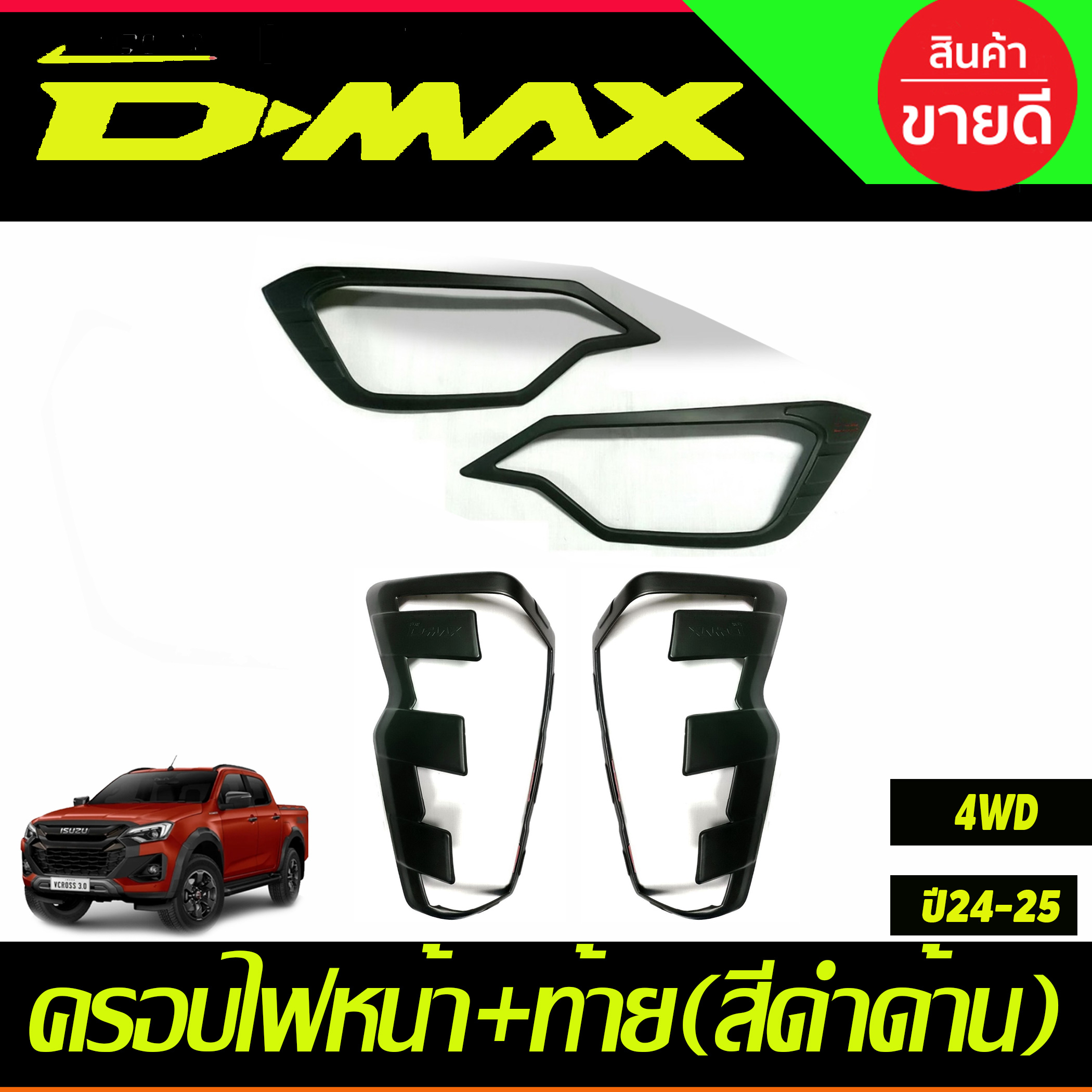 ครอบไฟหน้า ฝาไฟหน้า สีดำ ด้าน อีซูซุ ดีแม็ก ISUZU D-MAX DMAX 2024 2025 ...