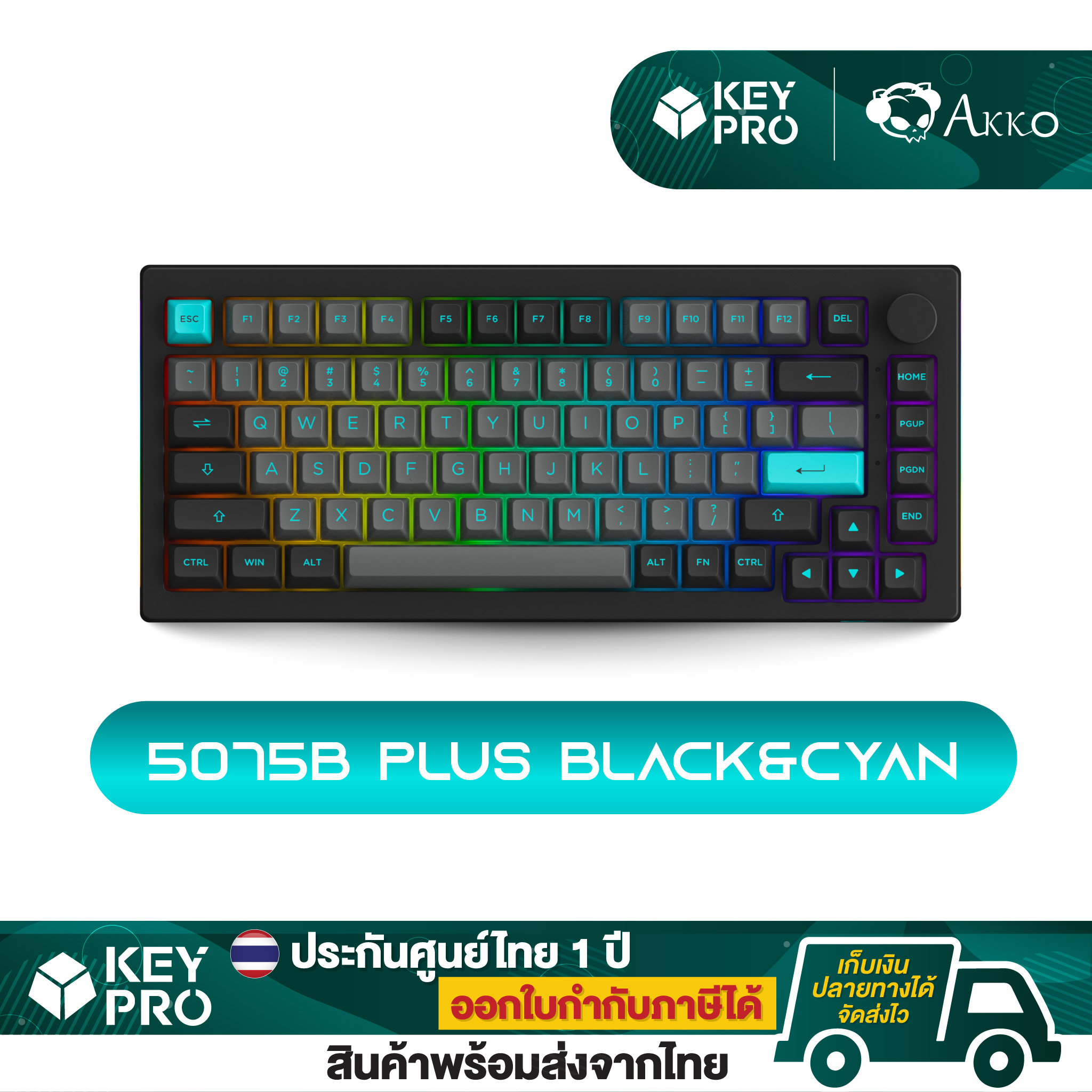 iHAVECPU KEYBOARD (คีย์บอร์ด) AKKO 5075B PLUS BLACKCYAN 75 RGB (AKKO CS ...