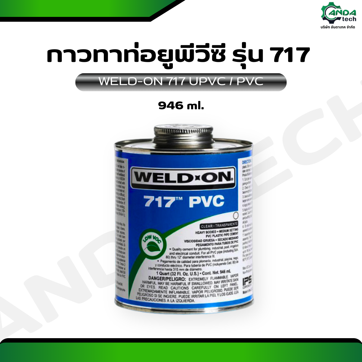น้ำยารองพื้น(WELD ON P-70 PRIMER)และกาวทาท่อ(WELD-ON 717 UPVC / PVC ...