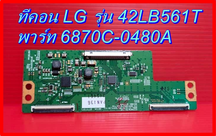 T-Con LG ทีคอน แอลจี รุ่น 42LB561T พาร์ท 6870C-0480A ของแท้ถอด มือ2 ...