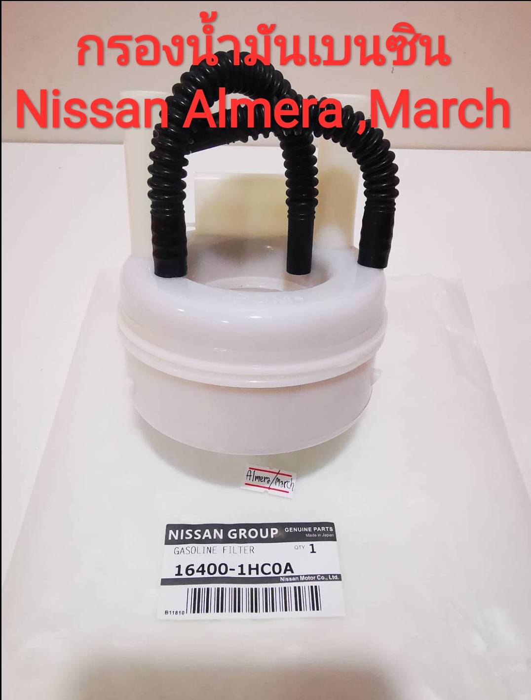 แผ่นปิดมุมกระจกบังลมหน้าด้านขวา NISSAN MARCH ( K 13 ) NISSA ALMERA ...