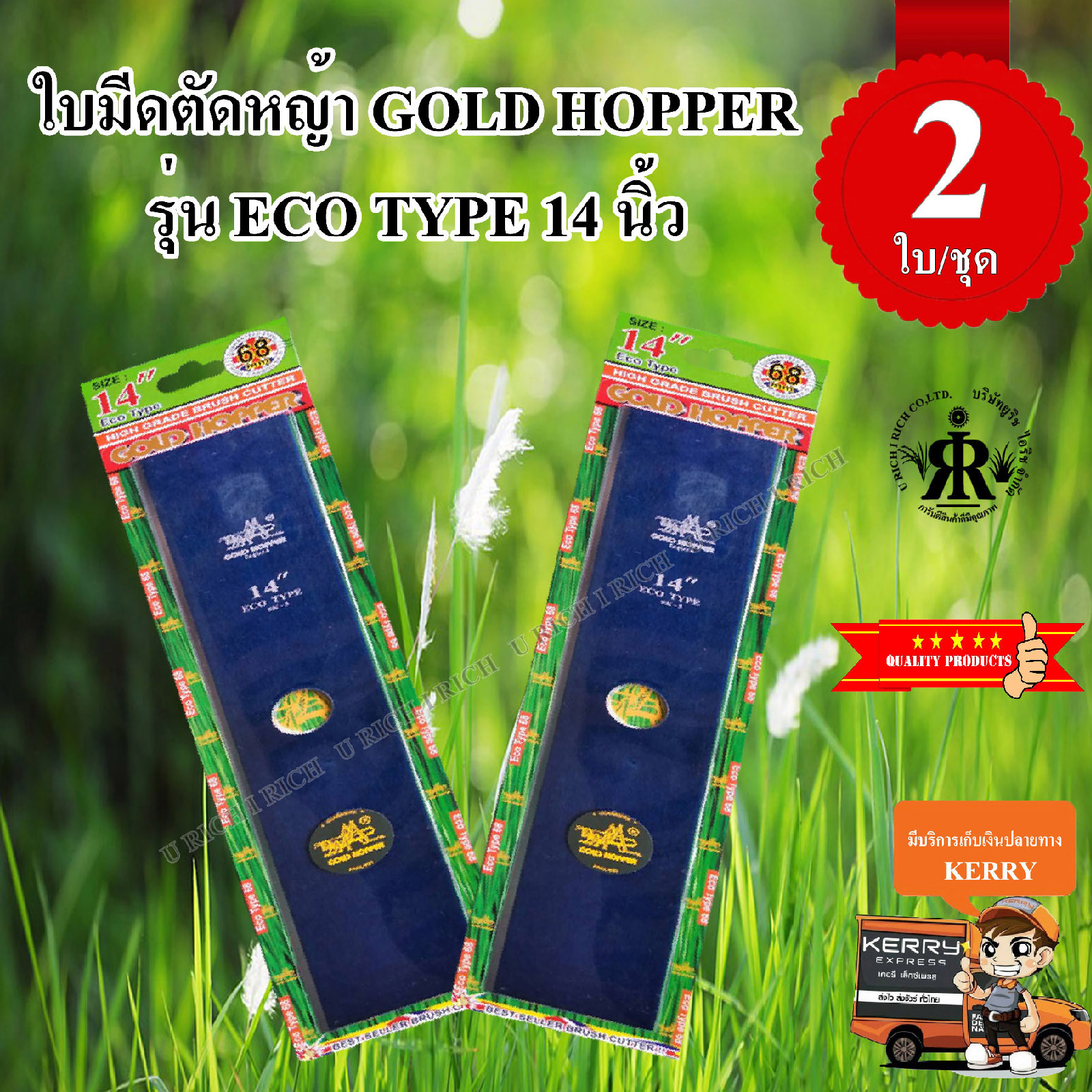 ใบมีดตัดหญ้าขนาด 14 นิ้ว GOLD HOPPER(รุ่น ECO TYPE) - urircompany ...