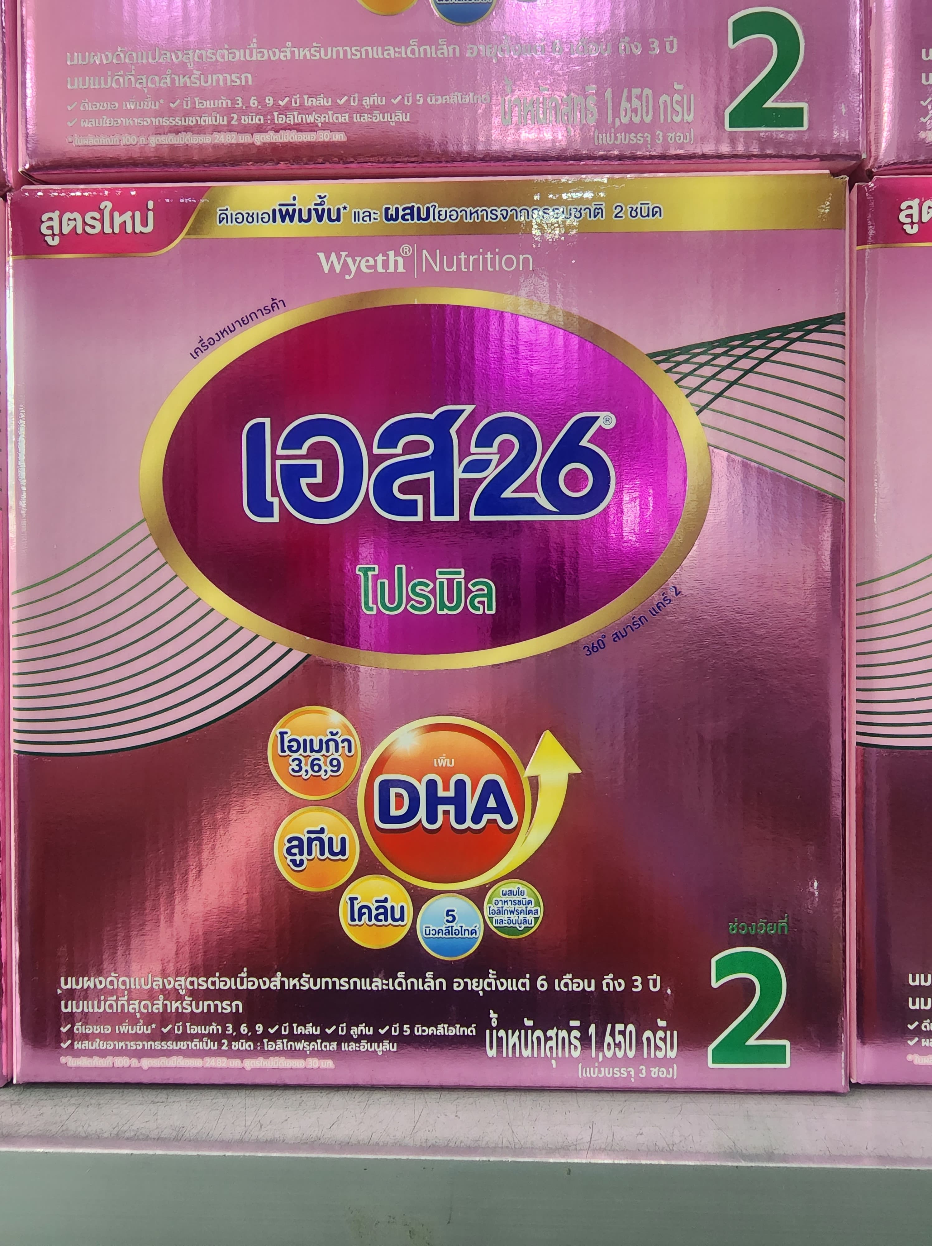 S-26 โปรมิล ( สีชมพู ) สูตร 2 ขนาด 1650g ( ถุงละ550gx3 ถุง) แบบ 1กล่อง หมดอายุ10524 ...