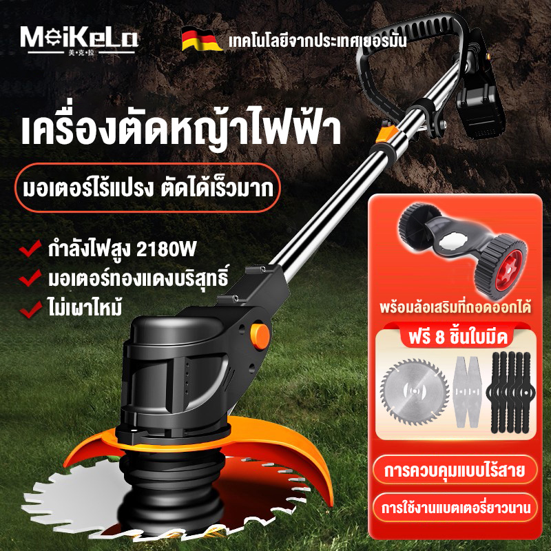 MeiKeLa เครื่องตัดหญ้าไฟฟ้า เครื่องตัดหญ้า กำลังไฟสูง 2180W พร้อมล้อเสริมที่ถอดออกได้ ตัดหญ เคื่ ...