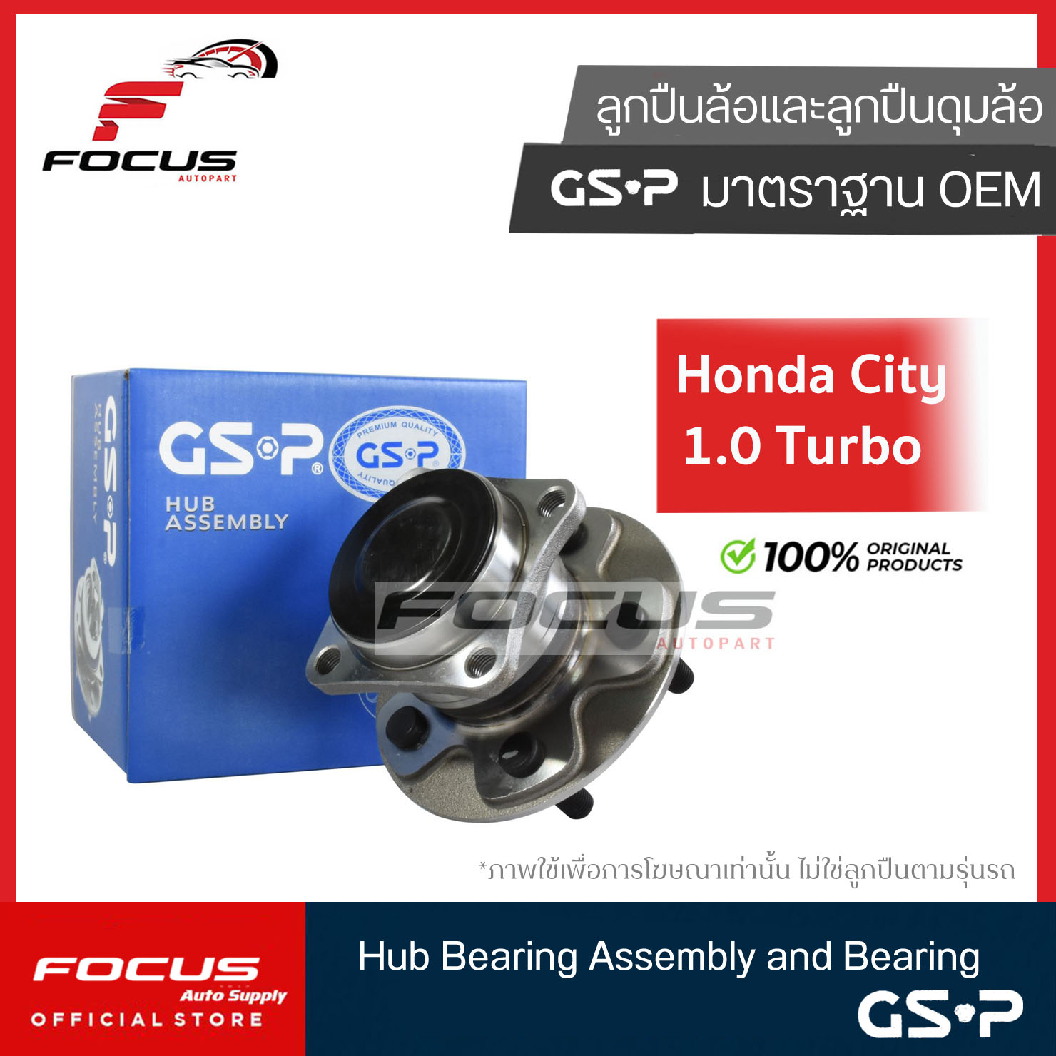 GSP ลูกปืนล้อหลัง Honda City 1.0 Turbo ปี19-23 / 9400450 | Lazada.co.th