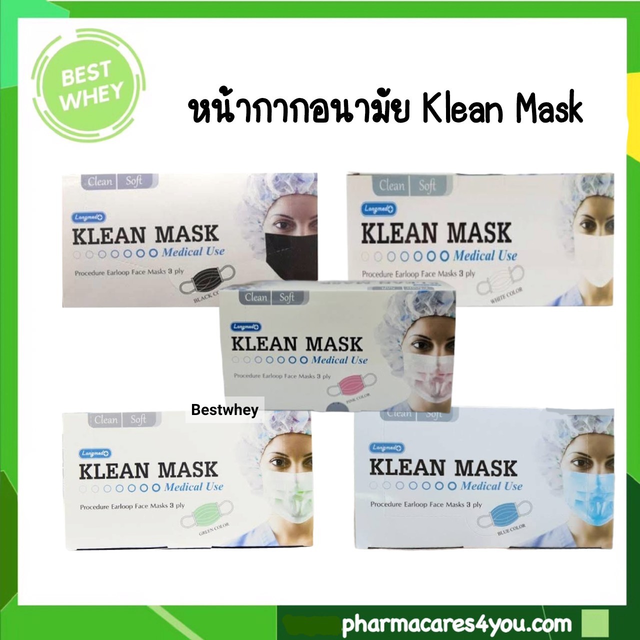 Klean Mask (Longmed) คลีนมาส์ก หน้ากากอนามัยทางการแพทย์ | Lazada.co.th