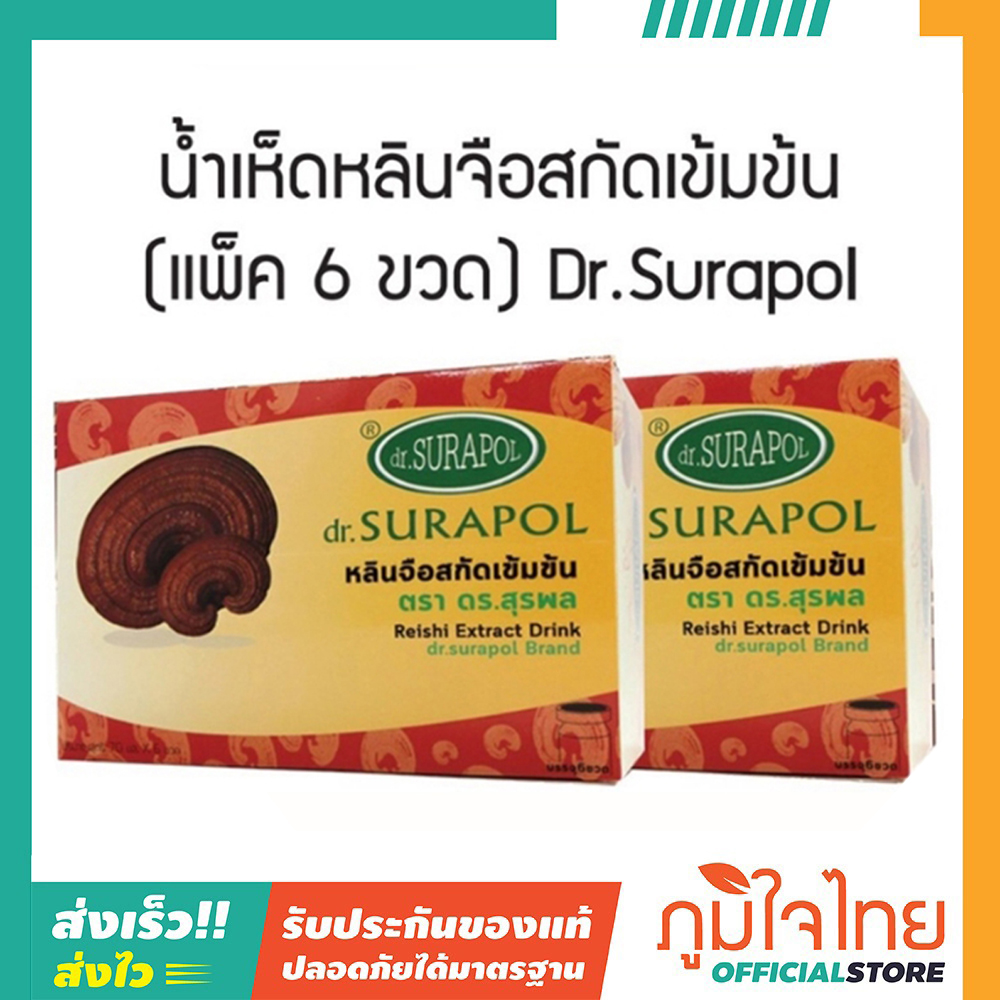 น้ำเห็ดสกัดเข้มข้น เซต 6 กล่อง dr.surapol เครื่องดื่มหลินจือสกัดเข้มข้น ตรา ดร.สุรพล 70 มล ...