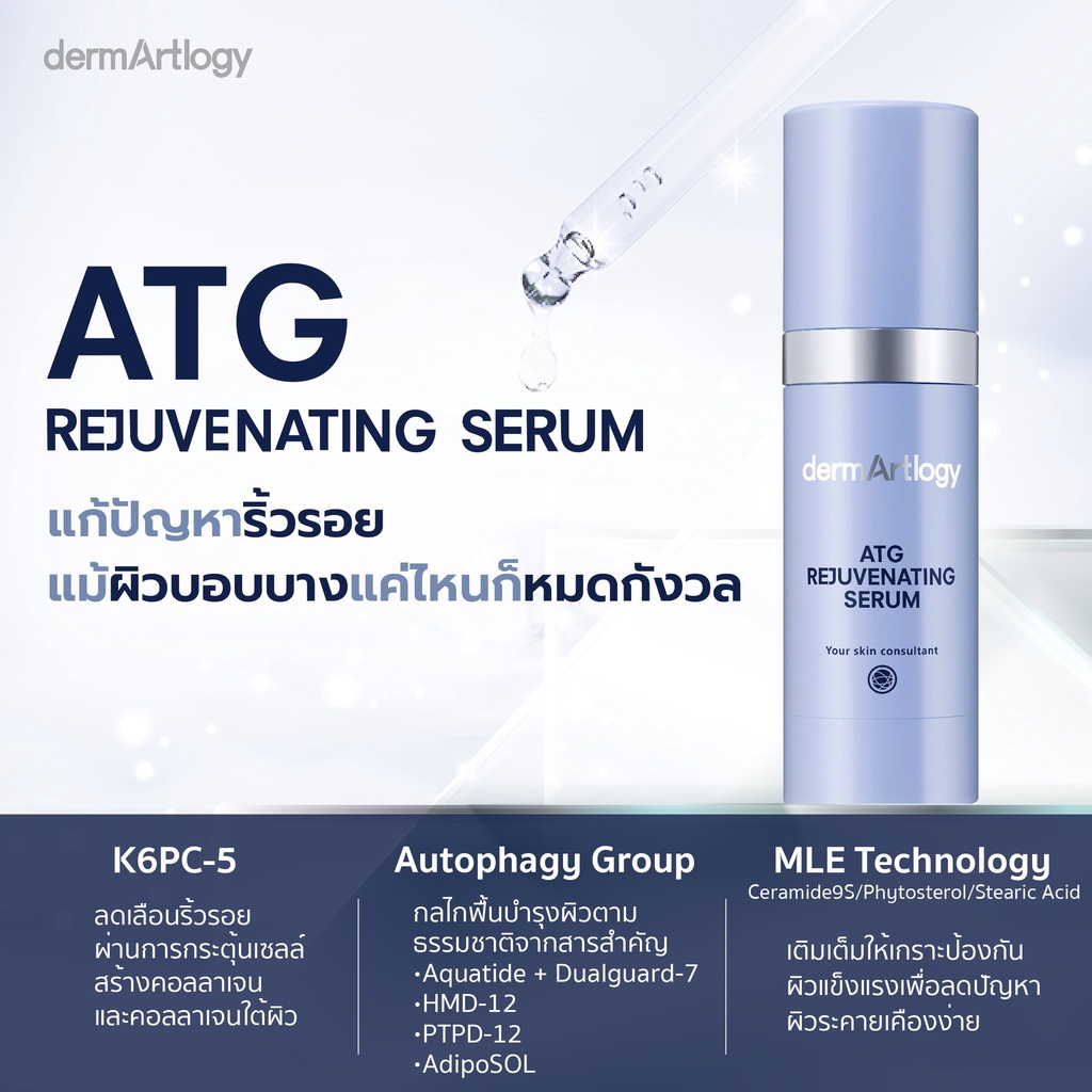 Dermartlogy ATG Rejuvenating Serum 40ml x 3 - Dermskintech - ThaiPick