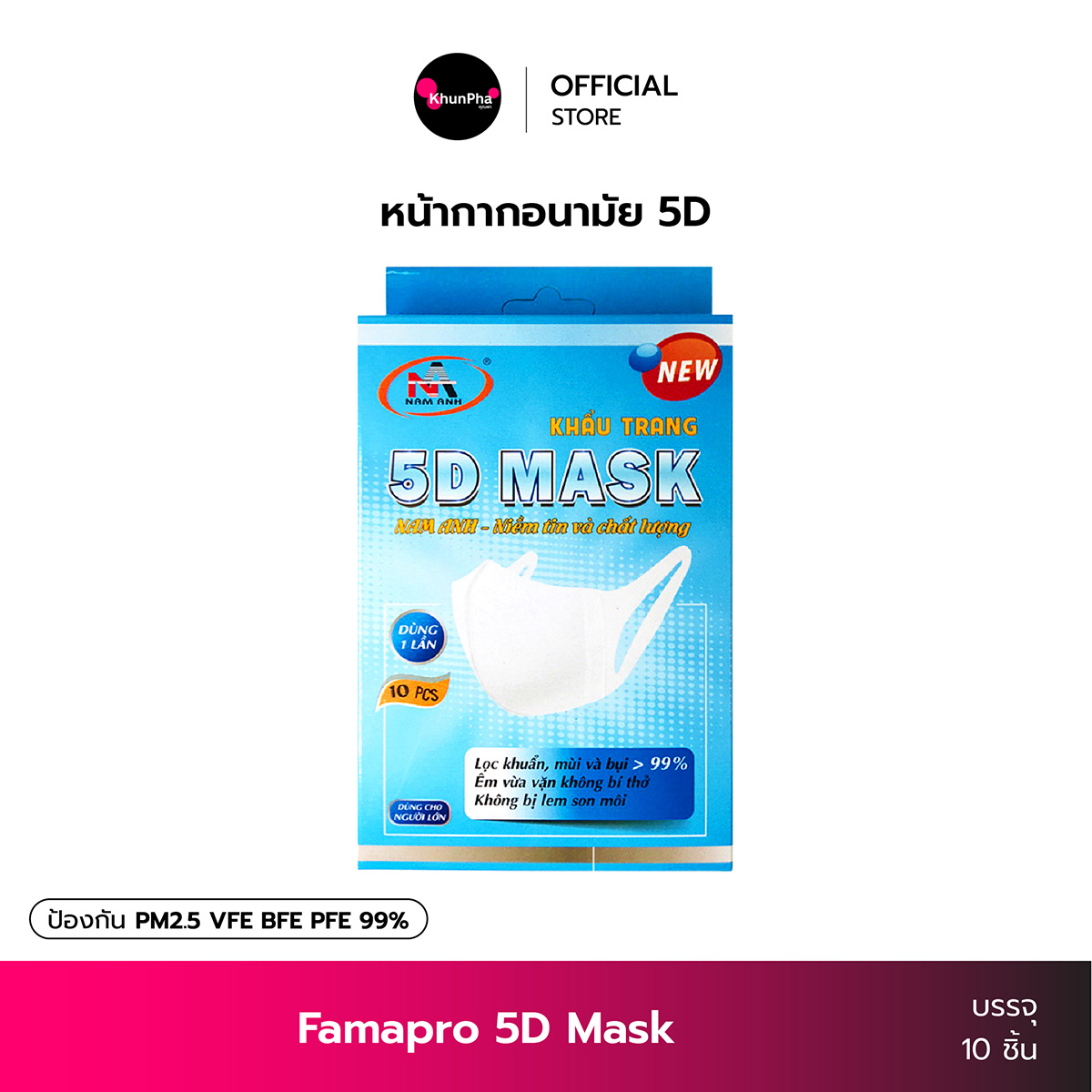 Famapro หน้ากากอนามัย 5D Mask ฟามาโปร ( 10ชิ้น ) สายใหญ่นิ่ม ไม่เจ็บหู ...