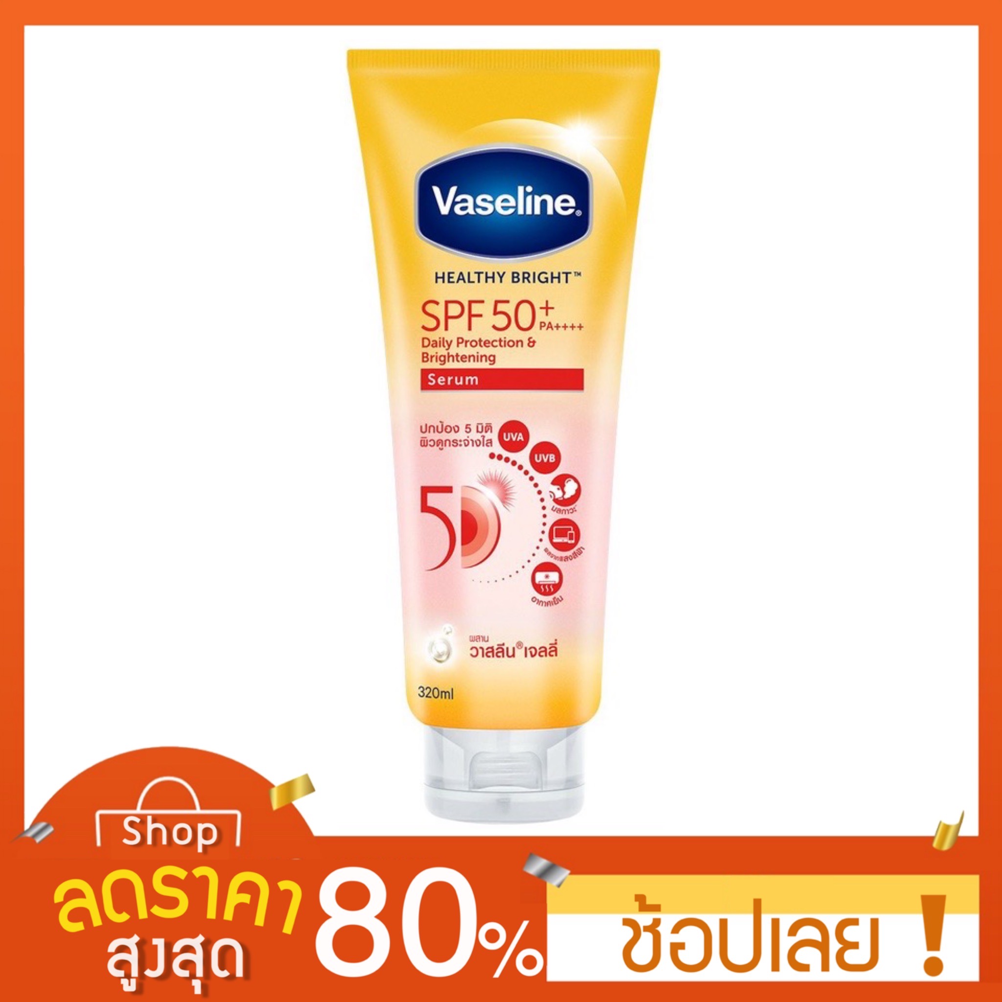 [300มล.] วาสลีน spf50 เฮลธี ไบรท์ เซรั่มกันแดด ซันแอนด์โพลูชั่น โพรเทค ...
