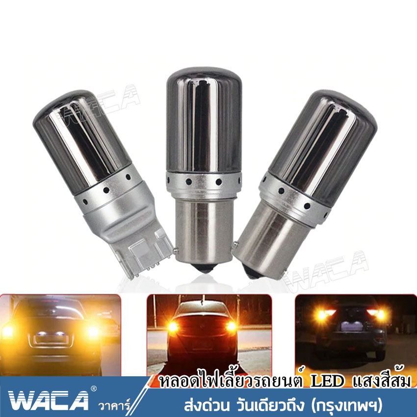 Kosso ไฟเลี้ยวกระพริบ LED 144 ชิพ SMD (สีส้ม) 1 หลอด (T20 7440 ,เขี้ยวตรง P21W ,เขี้ยวเยื้อง ...