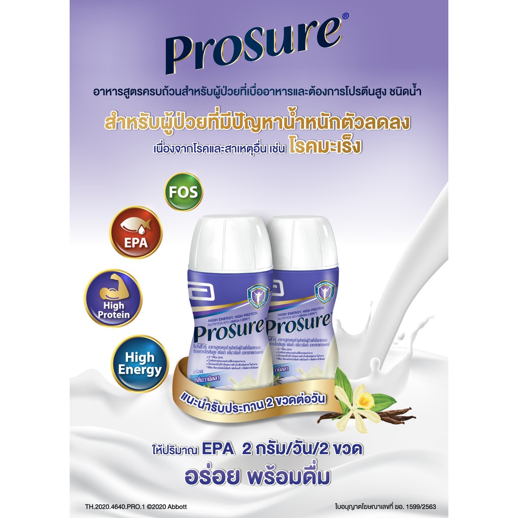 Prosure โปรชัวร์ ชนิดน้ำ 220 ml. อาหารสูตรครบถ้วนชนิดน้ำกลิ่นวานิลลา ...
