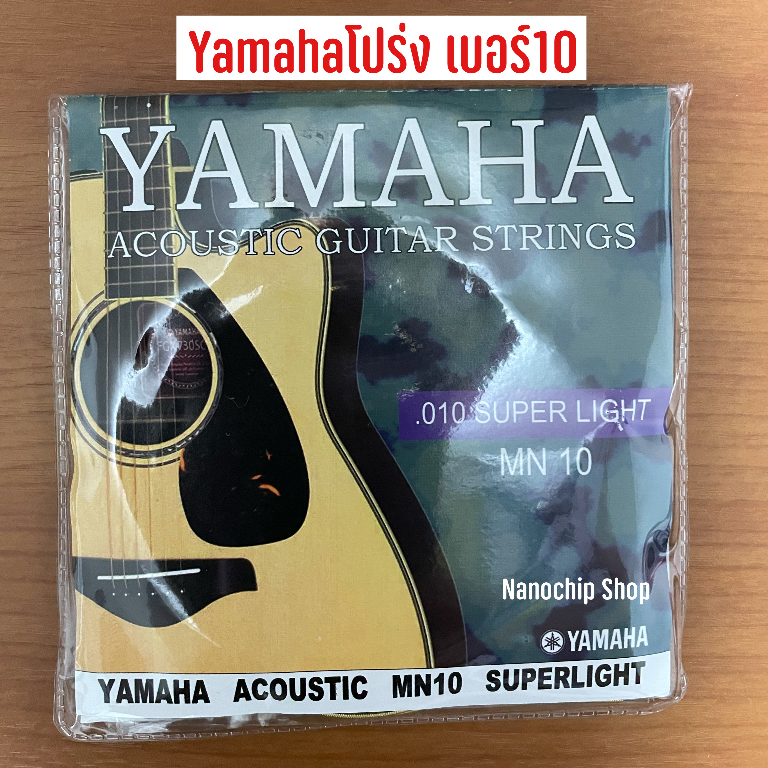 สายกีตาร์โปร่ง Yamaha เบอร์9101112 แถมฟรี ปิ๊กกีตาร์Gibson 2 ชิ้น และ ...